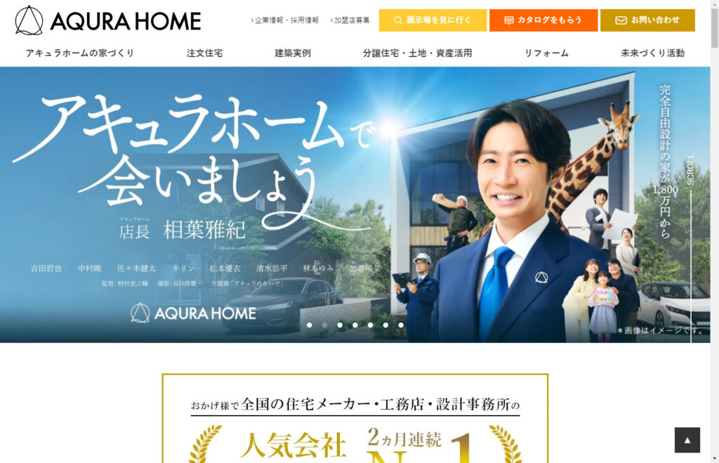 【東京都町田市】株式会社AQ Group 東京中央支店の口コミ・評判まとめ（2024年版）｜お家の買い方相談